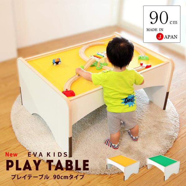 EVAプレイテーブル(ベージュ/モカ茶)は、ベージュをベースとした少し落ち着いたカラーを採用しました。リビングに置いても違和感なくご利用いただけます。【EVAキッズ プレイテーブル 幅90cmタイプ】品番：OPT-900WIM品名：EVAキ...