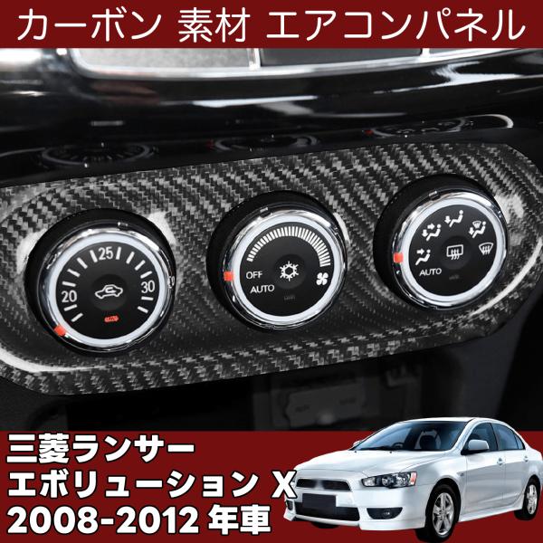 本物のカーボンを使用したエアコンパネル。※粘着テープが必要です。カーボン成型の為チリ合わせ等加工が必要です。画像をご参照の上、取り付け形状が一致するかご確認ください。当製品は社外パーツです。お取り付けには専門的な知識が必要です。