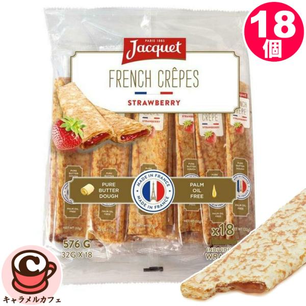 【JACQUET】フレンチ ストロベリー クレープ 32g 18個 63609 フランス 常温保存 いちご 果物 クリーム 大容量 大量 業務用 家庭用 たくさん シェア おいしい おやつ お菓子 スイーツ パーティー 誕生日 卒業 入学 ...