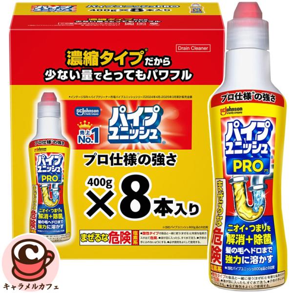 パイプユニッシュ プロ 400g x 8 76523 少量 パワフル こびりつき 髪の毛 ヘドロ 強力 溶かす つまり ニオイ 解消 パック 強力 浸透 排水口 排水パイプ 洗剤 大容量 大量 家庭用 ストック 予備 箱買い ケース買い 掃...