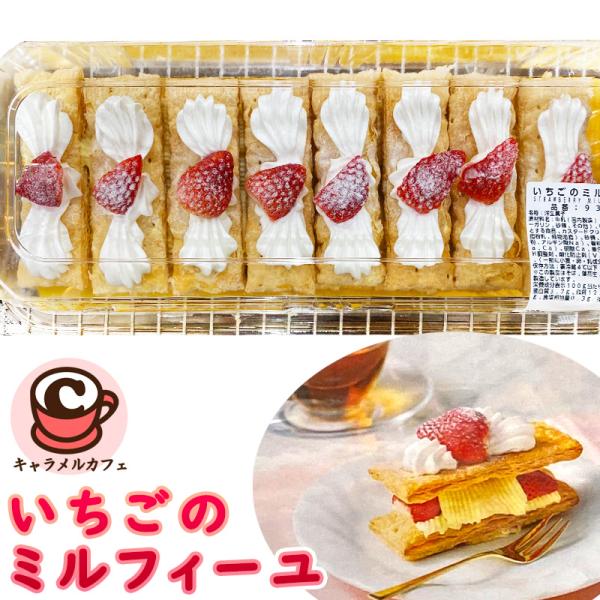 2026新作★クール便【KIRKLAND】いちごのミルフィーユ 800g 93218 ストロベリー ケーキ 冷凍 カークランド いちご フルーツ 果物 限定 大容量 大量 大きい シェア おいしい おやつ お菓子 スイーツ パーティー コス...