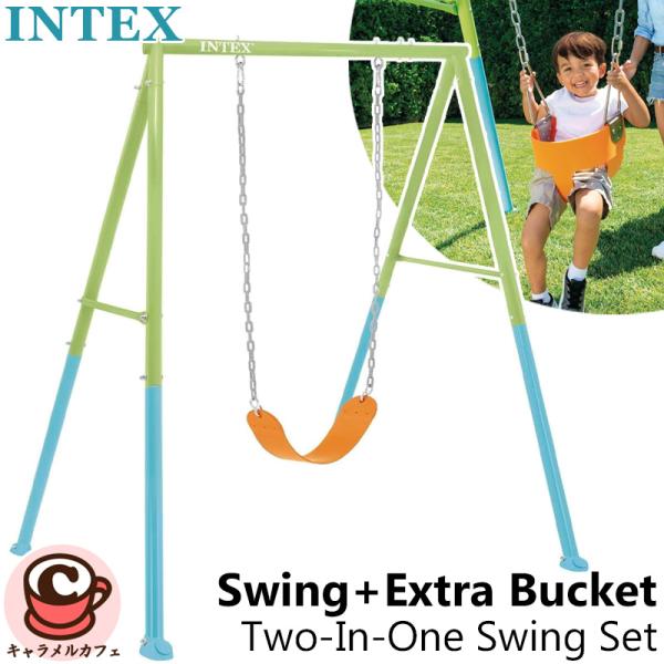 【INTEX】インテックス カラフル 2in1 ブランコセット 44113 バケット スイング ブランコ 子供用 1.5歳 1歳半 3歳 〜 10歳 おもちゃ 子供 子ども 楽しい 運動 喜ぶ 庭 おもちゃ 大型 遊具 高さ調節 小学生 男...