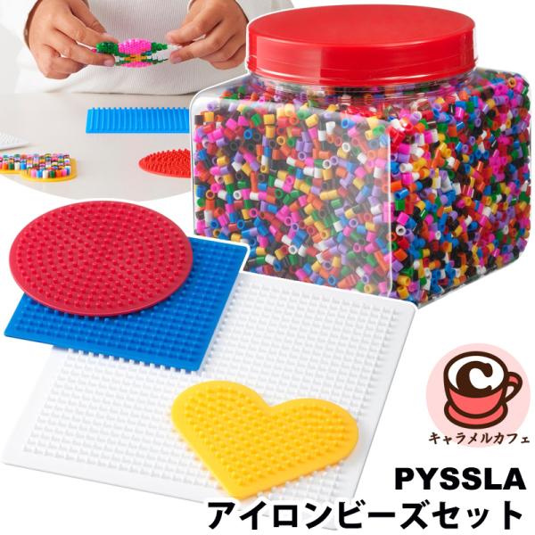 【 プレート ビーズ セット 】即納【 IKEA 】イケア PYSSLA ピッスラ アイロンビーズ シェープ 型 4個 ミックスカラー パステルカラー アソート大容量 大量 おもちゃ 知育玩具 想像力 創造性 デザイン アート 作品 手作り...