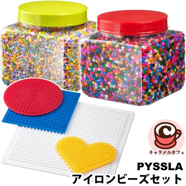 【 プレート ビーズ セット 】即納【 IKEA 】イケア PYSSLA ピッスラ アイロンビーズ シェープ 型 4個 ミックスカラー パステルカラー アソート大容量 大量 おもちゃ 知育玩具 想像力 創造性 デザイン アート 作品 手作り...