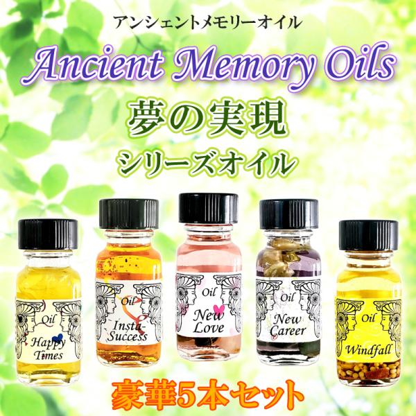 セドナ アンシェントメモリーオイル夢の実現シリーズオイル 各 15mlHappy Times ハッピー・タイム Insta-Success 素早いサクセス New Love 新しい愛 New Career 新しい仕事 Windfall タナ...
