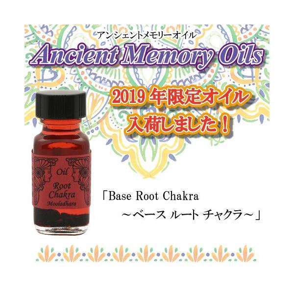 【季節限定オイル】SEDONA Ancient Memory Oils セドナ アンシェントメモリーオイル Base Root Chakra ベース_ルート チャクラ 15mlチャクラ オイル：Base Root Chakra(ベース・ルー...