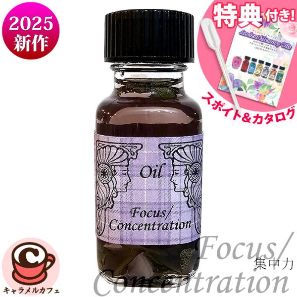 2025年新作【 アンシェントメモリーオイル 】Focus / Concentration 集中力 2025年新作オイル ヘリオトロープ レモン アメジスト スポイト &amp; フルカラー カタログ プレゼント アロマオイル 芳香剤 セド...