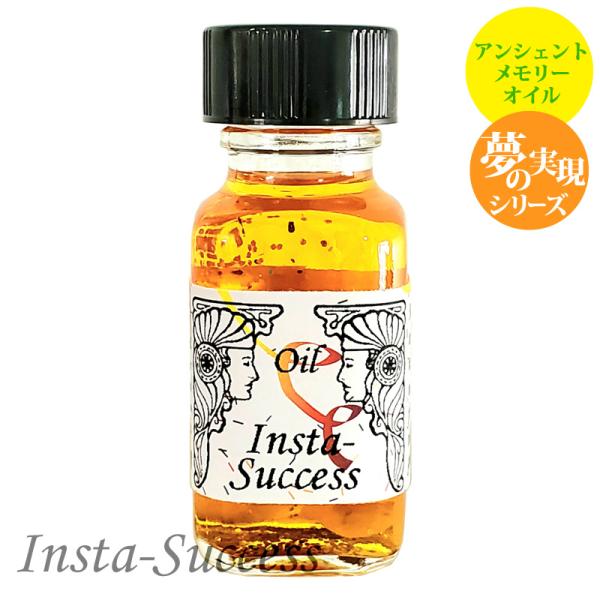 セドナ アンシェントメモリーオイル夢の実現シリーズInsta-Success【素早いサクセス】オイル：レモン、ジンジャーハーブ：ゴールド・ラメ（考えている事を物質化する）石：ムーンストーン（幸運を呼ぶ）このワクワクするオイルは、特上で素早い...