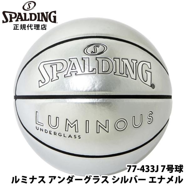 直送 SPALDING スポルディング ルミナス アンダーグラス シルバー 7号球 エナメル 77-433J ボタニカル おしゃれ かっこいい 屋内 バスケットボール バスケ スポーツ 練習 自主練 3on3 正規代理店 インボイス対応 シ...