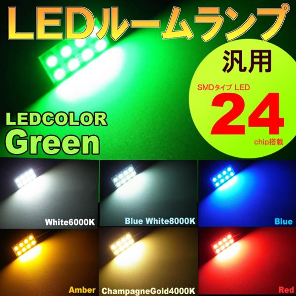 配送料無料【０円配送】対象商品です配送料無料での配送につきましては配送業者の指定は承っておりません汎用タイプのＬＥＤルームランプ  １）ホワイト６０００K ２）ブルーホワイト８０００K ３）シャンパンゴールド４０００K ４）アンバー ５）レ...