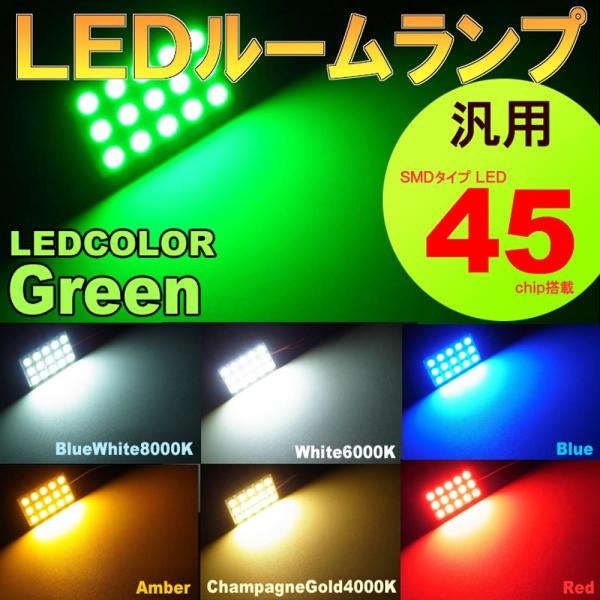 配送料無料【０円配送】対象商品です配送料無料での配送につきましては配送業者の指定は承っておりません汎用タイプのＬＥＤルームランプ  １）ホワイト６０００K ２）ブルーホワイト８０００K ３）シャンパンゴールド４０００K ４）アンバー ５）レ...