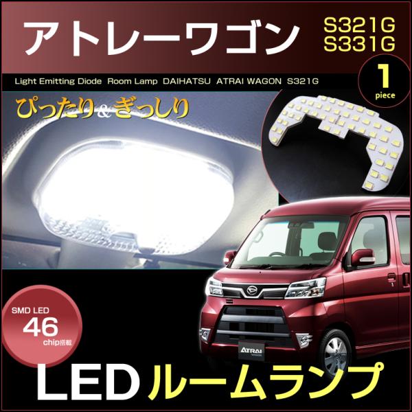 配送料無料【０円配送】対象商品です配送料無料での配送につきましては配送業者の指定は承っておりませんぴったり設計サイズ ルームランプ です特殊形状のため、５ｍｍチップでは隅々までＬＥＤの配置が出来ませんので、隙間なく３ｍｍチップを配置しており...