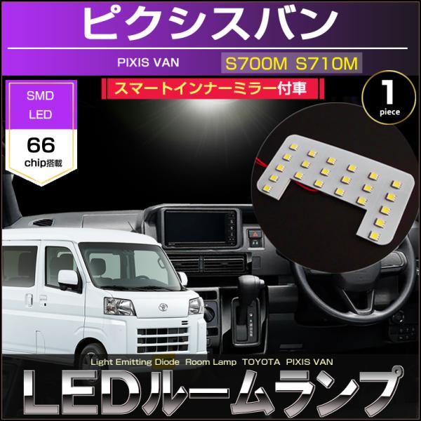 配送料無料【０円配送】対象商品です配送料無料での配送につきましては配送業者の指定は承っておりませんぴったり設計サイズ ルームランプ ですスマートインナーミラー車用です5mmの3チップLEDを等間隔に隅々まで配置しておりますお取付はレンズカバ...