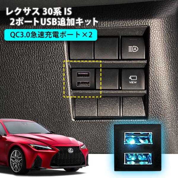 【適合車種】レクサス IS350 IS300h IS300（E30/E35） R2.11〜※グレード、メーカーオプション等により形状が変わる場合がございます。 商品画像をご確認の上ご購入ください。※オプションスイッチが入っているお車、空きス...