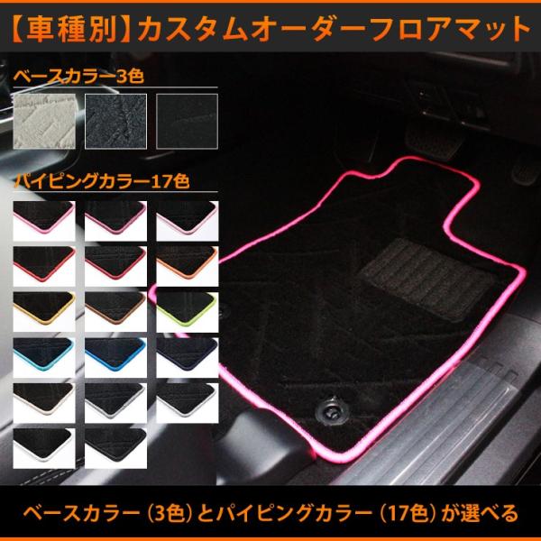 【適合車種】三菱 ギャランフォルテス CY4A（Ｈ19.08〜）CVT寒冷地車用カラー選択が豊富な新バージョンのフロアマットの登場です！【特長】ベースカラー3色、パイピングカラー8色の豊富なカラーバリエーション。落ち着いた雰囲気でありながら...