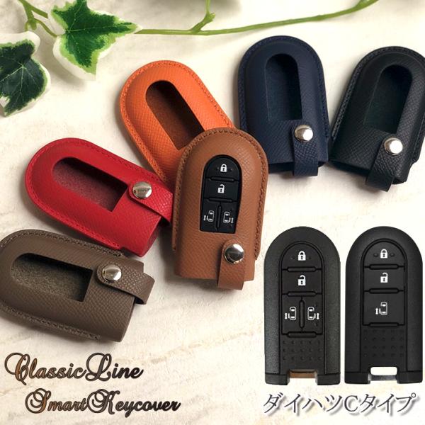 本革 ClassicLine スマートキーカバー ダイハツCタイプ(全6色)ダイハツのスマートキー専用設計のキーケース。大切なスマートキーを保護します。専用設計のため、フィット感は抜群。プレゼントにも最適です。【カラー】レッド/オレンジ/ブ...