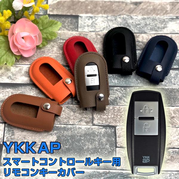 YKK AP スマートコントロールキー用 リモコンキーカバー 本革 (全6色)YKK AP スマートコントロールキー用 専用設計のキーカバー。大切なキーを保護します。専用設計のため、フィット感は抜群。プレゼントにも最適です。【カラー】レッド...