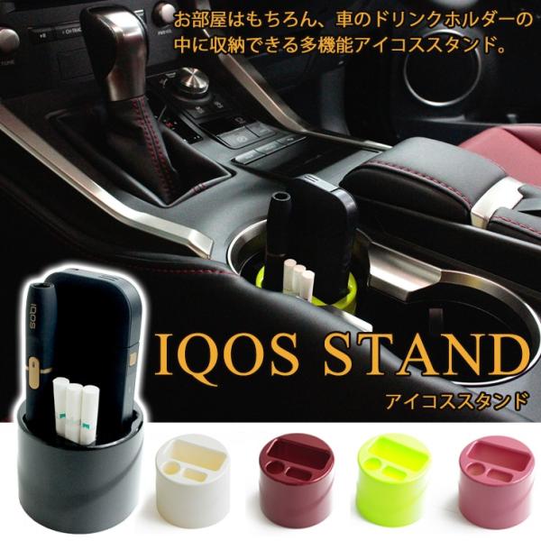 ２個セット！　多機能アイコススタンド (全5色)車のドリンクホルダーやセンターコンソールに置けるアイコススタンド。 室内でももちろん使用出来ます。 車のドリンクホルダーにピッタリなコンパクトサイズ。カラーはトヨタ純正色に合わせて塗りました。...
