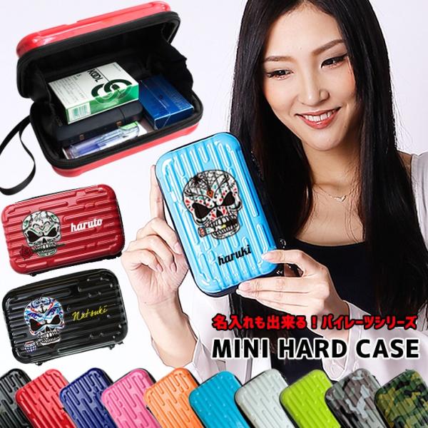 名入れも出来る パイレーツデザイン ミニハードケース ストラップ付き（全10色）※名入れする場合、英語は必ず備考欄にお書き下さい。（大文字と小文字もそのままプリントするのでお間違いないようお願いします。）各有名航空会社のファーストクラスにの...