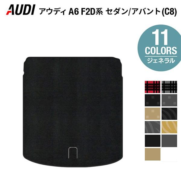 車種別専用設計 日本製オーダーメイド加工● 適合車種： AUDI A6● 適合型式： C8 F2D系● 適合年式： 2019年3月〜● 商品構成： トランク(ラゲッジ)マット 1点※ボディタイプをお選びください。ジャンル ： 内装パーツ パ...