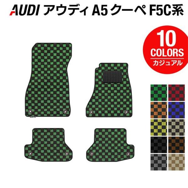 車種別専用設計 日本製オーダーメイド加工● 適合車種： AUDI A5 クーペ● 適合型式： F5C系 F5D系● 適合年式： 2017年4月〜2025年1月● ハンドル： 右ハンドル● 商品構成： フロアマット 4点● 付属品 : 取付説...