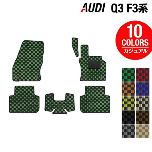 車種別専用設計 日本製オーダーメイド加工● 適合車種： AUDI Q3/Q3 スポーツバック● 適合型式： F3系● 適合年式： 2020年8月〜● ハンドル： 右ハンドル● 商品構成： フロアマット 6点● 付属品 : 取付用粘着式面ファ...