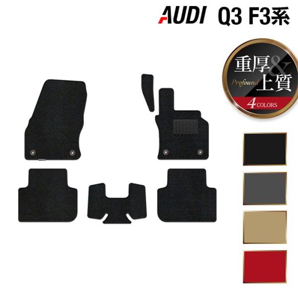 車種別専用設計 日本製オーダーメイド加工● 適合車種： AUDI Q3/Q3 スポーツバック● 適合型式： F3系● 適合年式： 2020年8月〜● ハンドル： 右ハンドル● 商品構成： フロアマット 6点● 付属品 : 取付用粘着式面ファ...