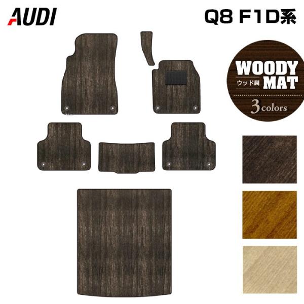 車種別専用設計 日本製オーダーメイド加工● 適合車種： AUDI Q8● 適合型式： F1D系● 適合年式： 2019年9月〜● ハンドル： 右ハンドル● 商品構成： フロアマット 6点+トランク(ラゲッジ)マット 1点● 付属品 : 取付...