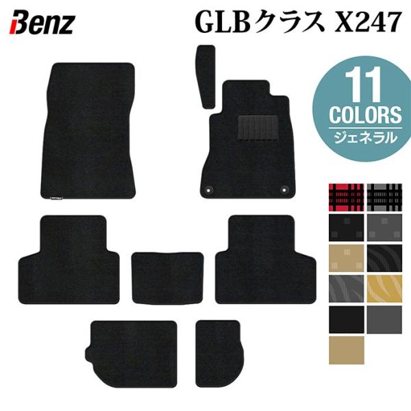車種別専用設計 日本製オーダーメイド加工● 適合車種 ： ベンツ GLBクラス● 適合型式 ： X247● 適合年式 ： 2020年6月〜● ハンドル ： 右ハンドル● 商品構成 ： フロアマット 8点● 付属品 : 取付説明書● 運転席フ...