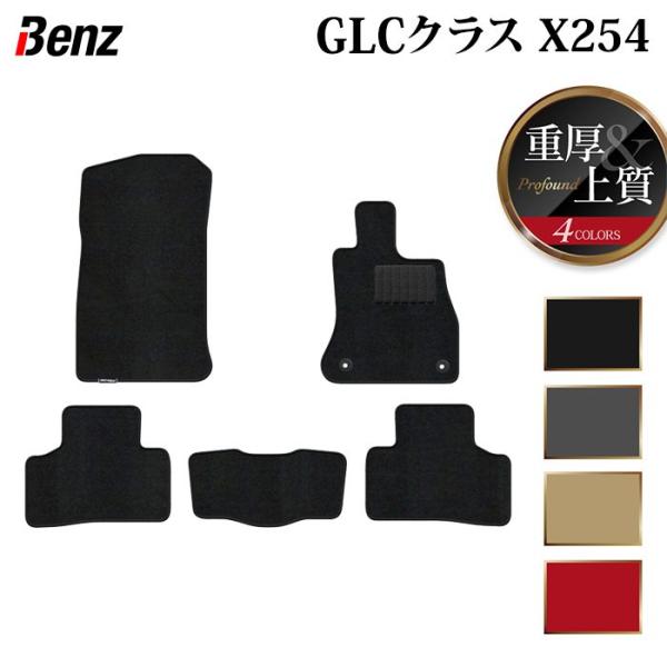車種別専用設計 日本製オーダーメイド加工● 適合車種 ： 　 メルセデスベンツ GLCクラス● 適合型式 ： 　 X254● 適合年式 ： 　 2023年3月〜● ハンドル ： 　 右ハンドル● 商品構成 ： 　 フロアマット 5点● 付属...