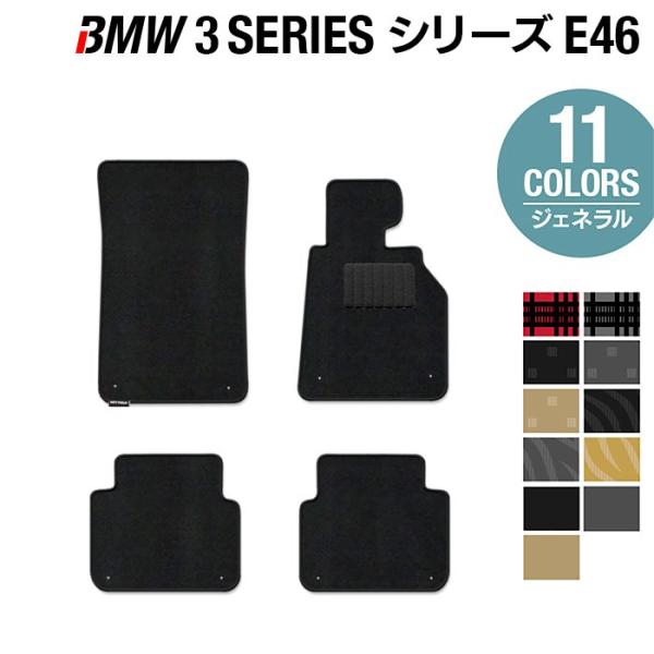 車種別専用設計 日本製オーダーメイド加工● 適合車種： BMW 3シリーズ● 適合型式： E46 セダン・ツーリング・クーペ・ハッチバック● 適合年式： 1998年7月〜2005年9月● ハンドル： 右・左ハンドル● 商品構成： フロアマッ...