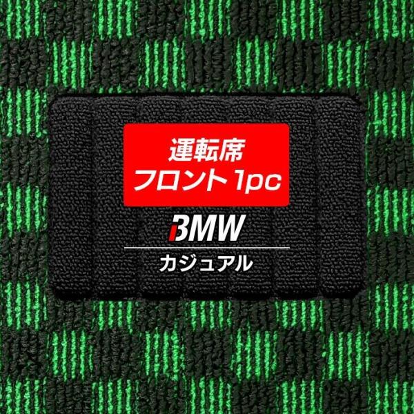 ● 適合車種：ＢＭＷ 取扱車種● 商品点数：運転席 フロントマット １点● 購入方法につきましては、「運転席1ピースマット 購入方法」の画像をご確認ください。● 車種情報の確認の為、こちらからご連絡する場合がございます。● HOTFIELD...