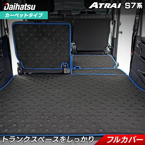 車種別専用設計 日本製オーダーメイド加工● 適合車種： ダイハツ アトレー● 適合型式： S700V/S710V● 適合年式： 2021年12月〜● 商品構成 ： ラゲッジルームマット 5点● 付属品 : 取付用粘着式面ファスナー　 床面洗...