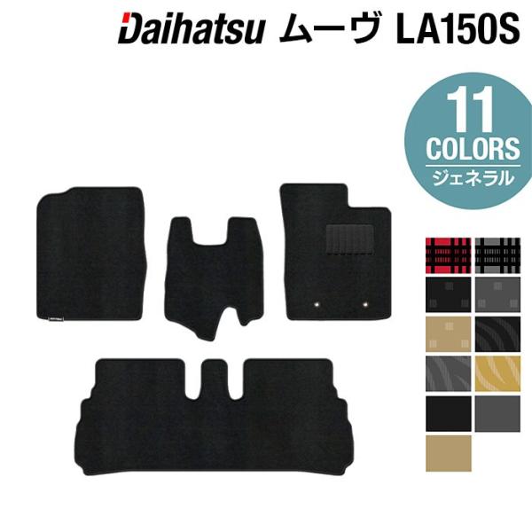 車種別専用設計 日本製オーダーメイド加工● 適合車種： ダイハツ ムーヴ / ムーヴカスタム● 適合型式： LA150S ( CVT / FF )  ※4WD・寒冷地仕様車には適合しません。● 適合年式： 2014年12月〜2023年7月●...