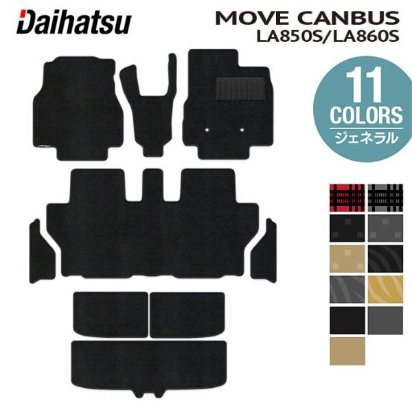 車種別専用設計 日本製オーダーメイド加工● 適合車種 ： ダイハツ ムーヴキャンバス● 適合型式 ： LA850S LA860S　2WD/4WD 適合● 適合年式 ： 2022年7月〜● ハンドル ： 右ハンドル● 商品構成 ： フロアマッ...
