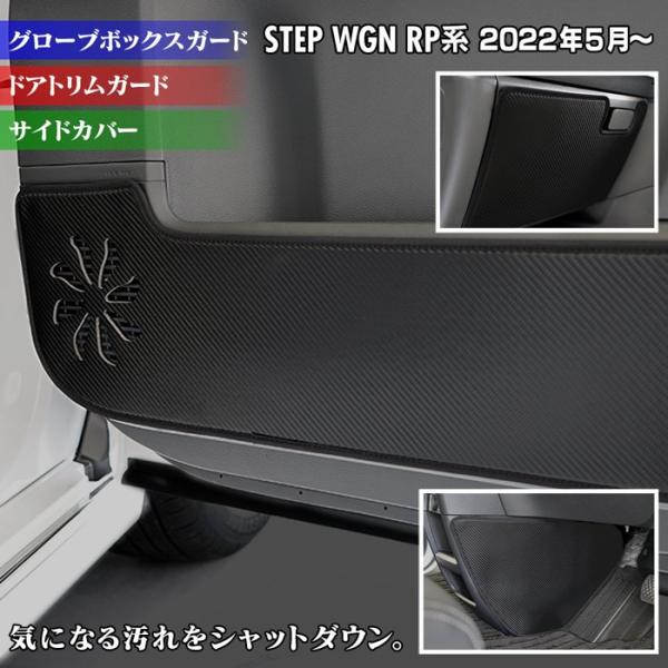 車種別専用設計 日本製オーダーメイド加工● 適合車種 ： ホンダ ステップワゴン スパーダ / エアー対応● 適合型式 ： RP6 RP7 RP8 (FF/4WD)キャプテンシート7人乗用/ベンチシート8人乗用ガソリン車・ハイブリッド車(e...