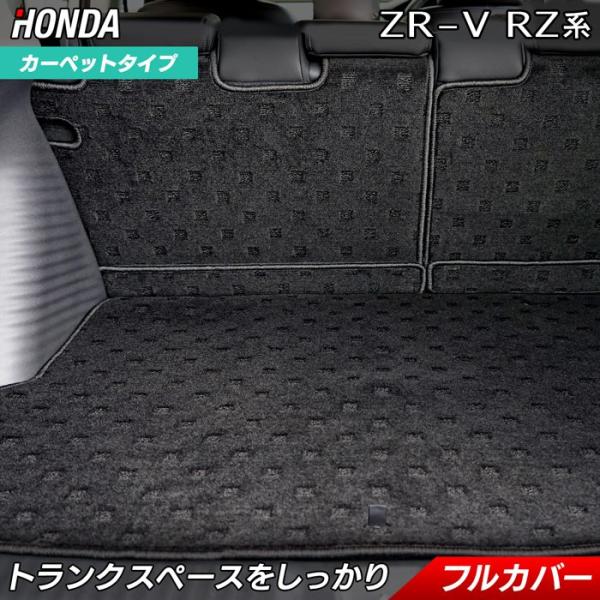 車種別専用設計 日本製オーダーメイド加工● 適合車種 ： 　 ホンダ ZR-V● 適合型式 ： 　 RZ系● 適合年式 ： 　 2023年4月〜● ハンドル ： 　 右ハンドル● 商品構成 ： 　 ラゲッジルームマット 5点● 付属品 : ...