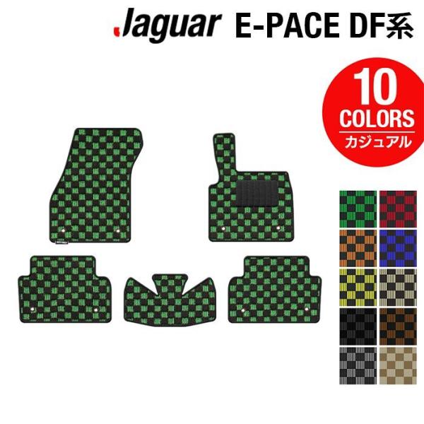 車種別専用設計 日本製オーダーメイド加工● 適合車種： JAGUAR E-PACE● 適合型式： DF系● 適合年式： 2018年2月〜2021年1月● ハンドル： 右ハンドル● 商品構成： フロアマット 5点● 付属品 : 取付説明書ジャ...