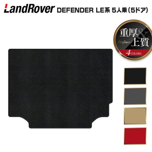 車種別専用設計 日本製オーダーメイド加工● 適合車種 ： 　 ランドローバー ディフェンダー 5人乗● 適合型式 ： 　 LE系 (ディフェンダー110)● 適合年式 ： 　 2019年11月〜● ハンドル ： 　 右ハンドル● 商品構成 ...
