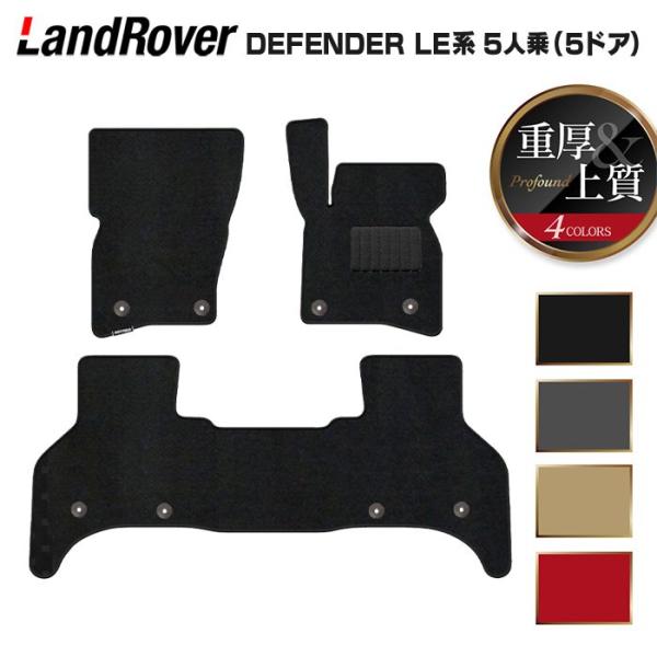 車種別専用設計 日本製オーダーメイド加工● 適合車種 ： 　 ランドローバー ディフェンダー 5人乗● 適合型式 ： 　 LE系 (ディフェンダー110)● 適合年式 ： 　 2019年11月〜● ハンドル ： 　 右ハンドル● 商品構成 ...