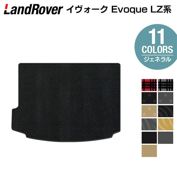 車種別専用設計 日本製オーダーメイド加工● 適合車種 ： レンジローバー イヴォーク Evoque ● 適合型式 ： LZ系 ( ガソリン / ディーゼル / PHEV )● 適合年式 ： 2019年6月〜● ハンドル ： 右ハンドル● 商...