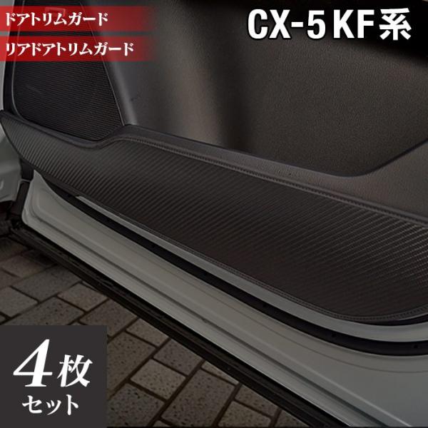 車種別専用設計 日本製オーダーメイド加工● 適合車種： マツダ CX-5ガソリン車 ディーゼル車● 適合型式： KFEP KF2P KF5P  《 FF駆動 / 4WD駆動 全グレード対応 》● 適合年式： 2017年2月〜2026年4月●...