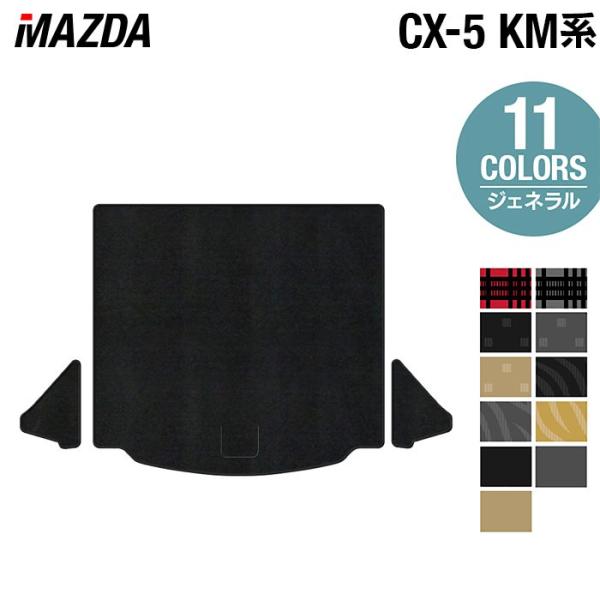 車種別専用設計 日本製オーダーメイド加工● 適合車種 : 　 マツダ CX-5● 適合型式 : 　 KM系● 適合年式 : 　 2026年5月〜● 商品構成 : 　 トランク(ラゲッジ)マット3点ジャンル : 内装パーツ パーツ カー用品 ...