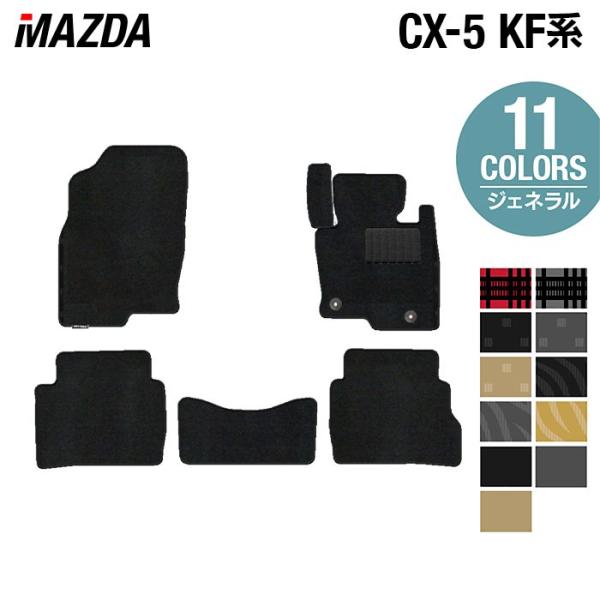 車種別専用設計 日本製オーダーメイド加工● 適合車種：マツダ CX-5(ガソリン車 ディーゼル車)● 適合型式：KF系 前期：2017年2月〜2021年11月KF系 後期：2021年12月〜KFEP KF2P KF5P《 FF駆動 / 4W...