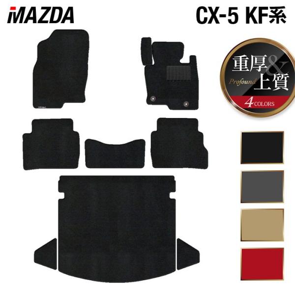 車種別専用設計 日本製オーダーメイド加工● 適合車種：マツダ CX-5(ガソリン車 ディーゼル車)● 適合型式：KF系 前期：2017年2月〜2021年11月KF系 後期：2021年12月〜KFEP KF2P KF5P《 FF駆動 / 4W...