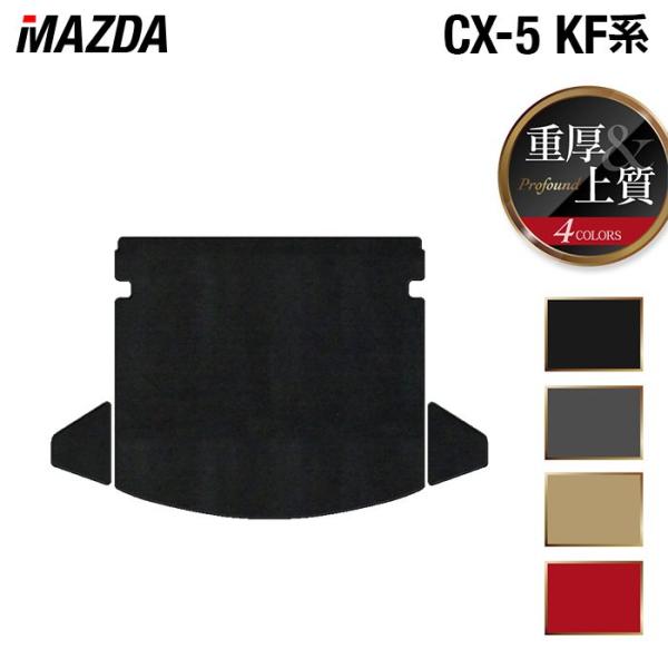 車種別専用設計 日本製オーダーメイド加工● 適合車種：マツダ CX-5(ガソリン車 ディーゼル車)● 適合型式：KF系 前期：2017年2月〜2021年11月KF系 後期：2021年12月〜2026年4月KFEP KF2P KF5P《 FF...