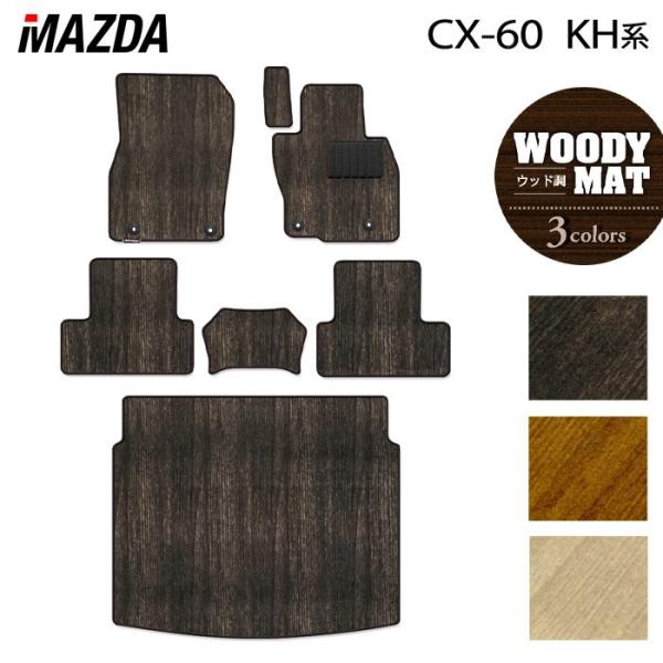 車種別専用設計 日本製オーダーメイド加工● 適合車種 ： 　 MAZDA CX-60● 適合型式 ： 　 KH系　 ガソリン / ディーゼル / ハイブリッド(ディーゼル) / プラグインハイブリッド 対応● 適合年式 ： 　 2022年9...