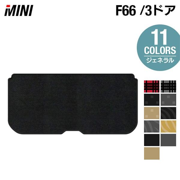 車種別専用設計 日本製オーダーメイド加工● 適合車種 ： 　 MINI ミニ● 適合型式 ： 　 F66(3ドア) クーパー 全グレード　 ※電気自動車(J01)には適合しません。　 ※F65(5ドア)には適合しません● 適合年式 ： 　 ...