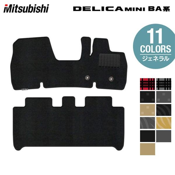 車種別専用設計 日本製オーダーメイド加工● 適合車種 : 　 三菱 デリカミニ● 適合型式 : 　 BA系 FF/4WD 適合● 適合年式 : 　 2025年10月〜● ハンドル : 　 右ハンドル● 商品構成 : 　 フロアマット2点● ...