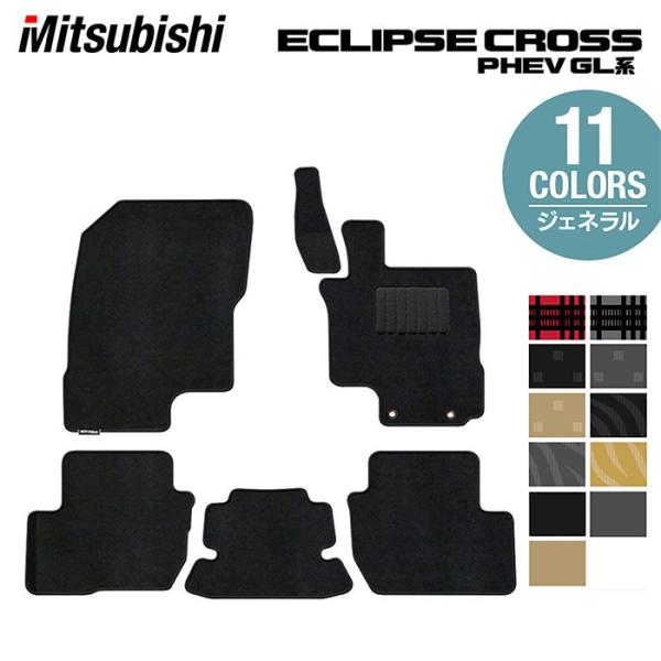 車種別専用設計 日本製オーダーメイド加工● 車種 ： 三菱 エクリプスクロス PHEV● 型式 ： GL系● 年式 ： ２０２０年１２月〜● ハンドル ： 右ハンドル● 商品構成 ： フロアマット 6点● 付属品 : 取付用粘着式面ファスナ...